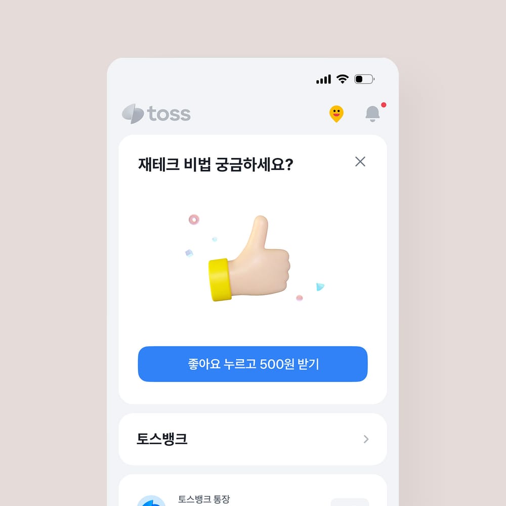 토스의 3D 그래픽을 생성형 AI로 대체할 수 있을까?